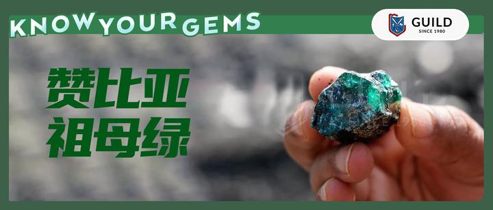 赞比亚Gemfields Kagem祖母绿矿：当代祖母绿市场之源 - 知乎