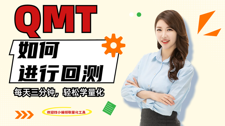 QMT如何进行回测 - 知乎