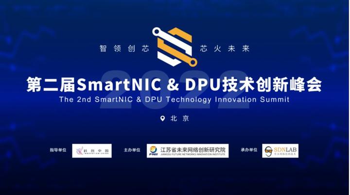 Smart nic + DPU 技术创新峰会汇报-本土化需求的新思考 - 知乎