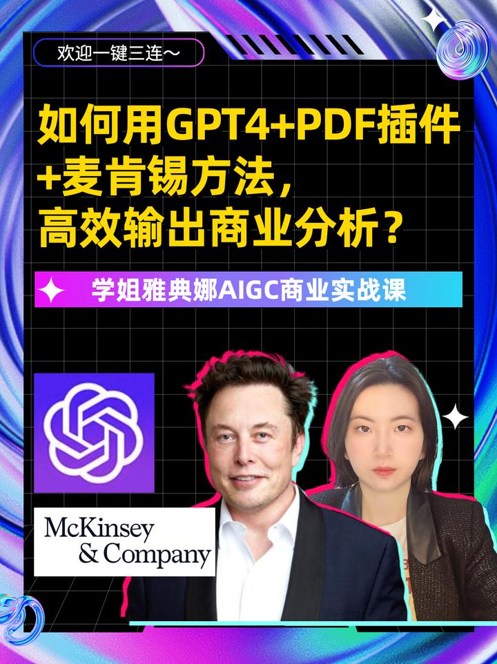 如何用GPT4+PDF插件+麦肯锡方法，高效输出商业分析？ - 知乎
