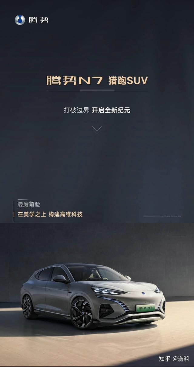 腾势N7信息被曝光，侧面像保时捷Macan，外观看起来就有豪车范 - 知乎