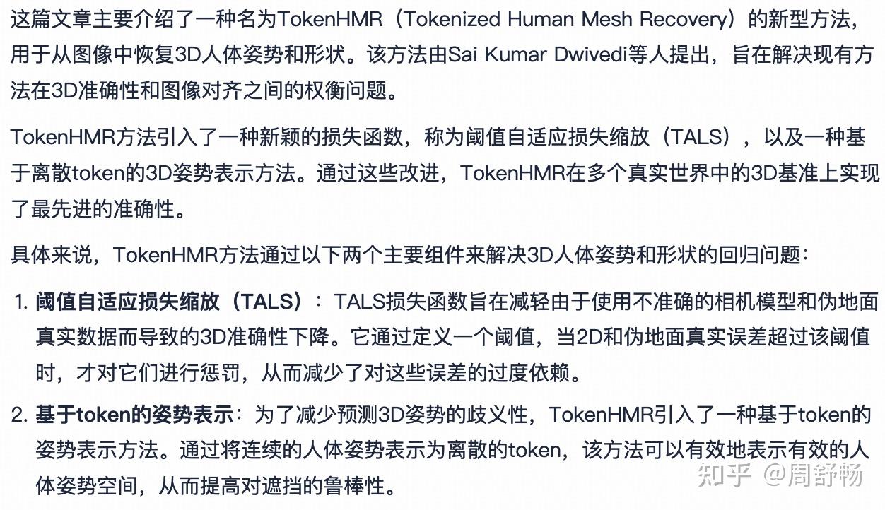 TokenHMR: Advancing Human Mesh Recovery with a Tokenized Pose ...
