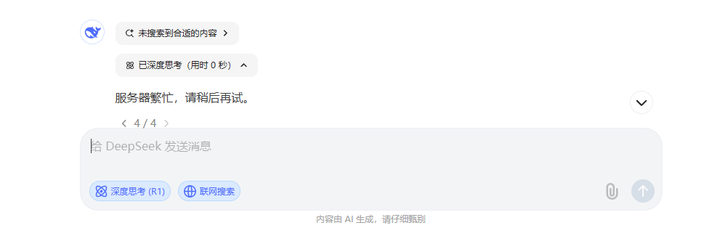 如何解决deepseek服务器繁忙，请稍后再试的问题？ 知乎
