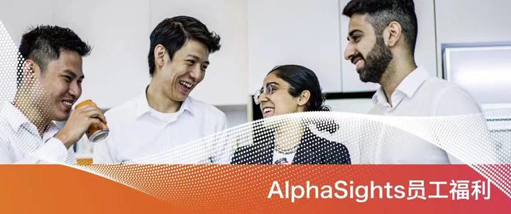 在AlphaSights提升你的职场体验 - 知乎