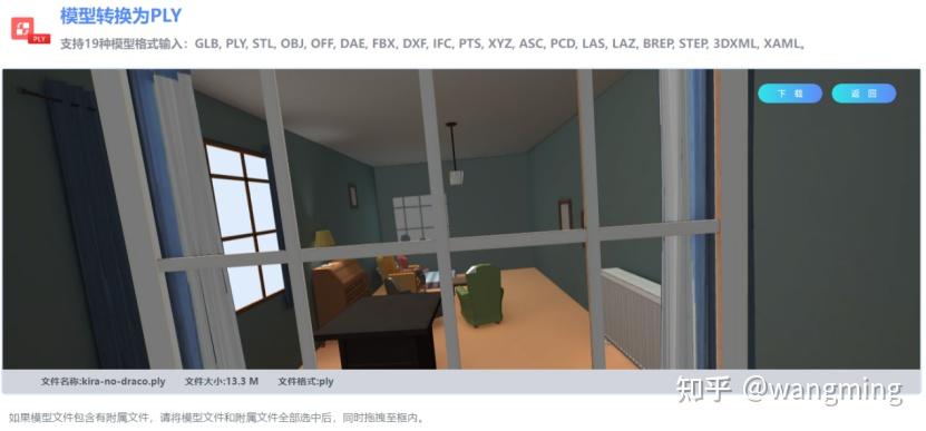 OBJ/PLY格式在线转换 - 知乎