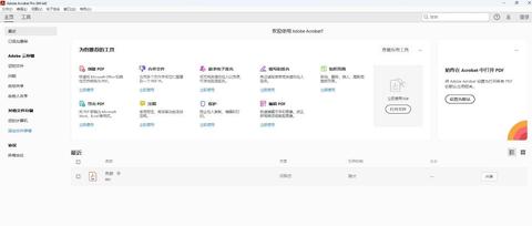 Acrobat Pro DC2025下载与安装教程 - 知乎