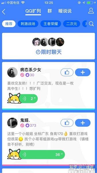 QQ上线结伴功能，“每一届”年轻人都不愿错过 - 知乎