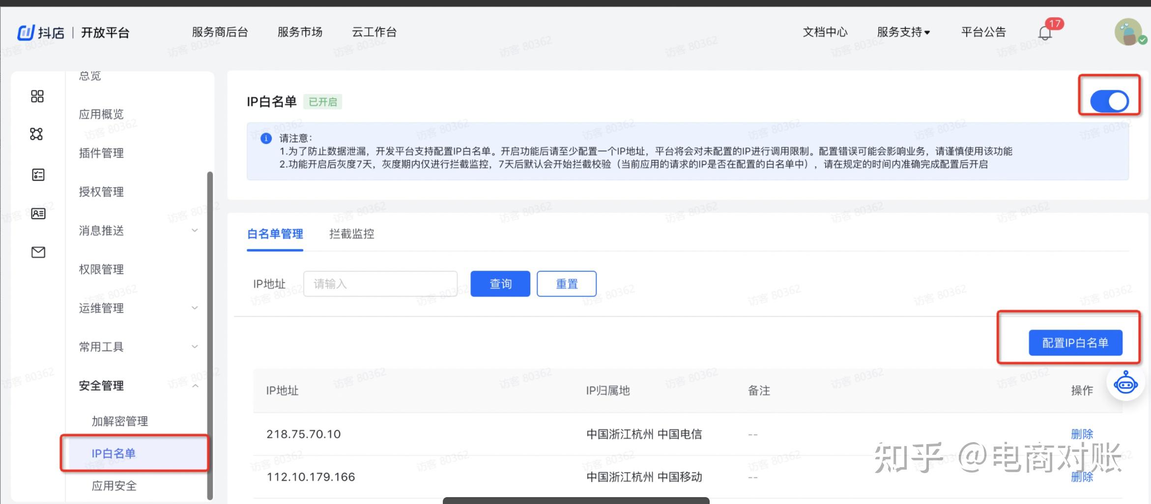python实现通过API接口抓取抖音的抖店账单 - 知乎