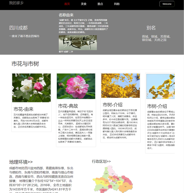 Html5期末大作业：我的家乡网站设计——我的家乡 四川成都 4页 知乎