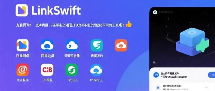 LinkSwift：八大网盘资源直链获取工具，说下就载！ - 知乎