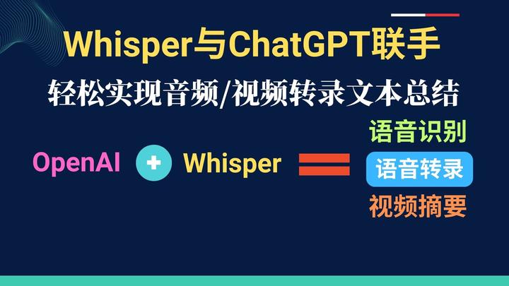 Whisper与ChatGPT联手，轻松实现音频转录文本 - 知乎