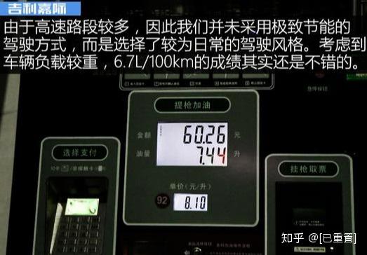 近满载油耗仅为6.7L/100km的MPV 试驾吉利嘉际 - 知乎