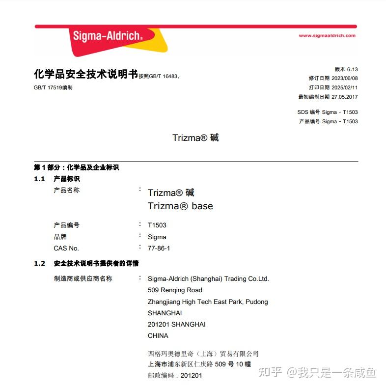 小白也能秒懂！Sigma-Aldrich 查化学品 SDS 攻略 - 知乎