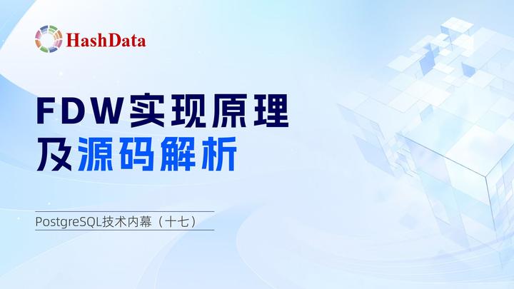 PostgreSQL 技术内幕（十七）：FDW 实现原理与源码解析 - 知乎