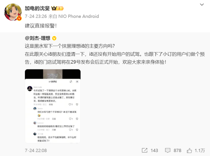 理想i8试驾体验不如乐道L90？挑事网友澄清：本人编造的 - 知乎