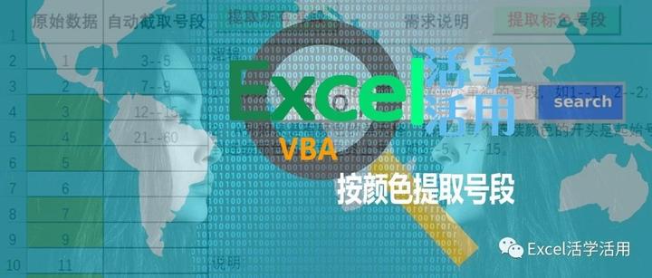 Excel Vba 根据单元格颜色提取号段 知乎