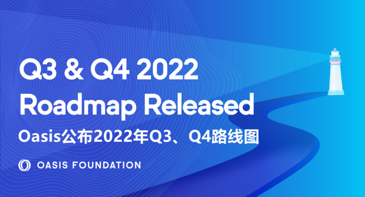 Oasis公布Q3、Q4路线图 | 推动Sapphire成为隐私王冠上闪耀明珠 - 知乎