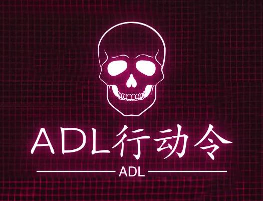 ADL行动令 - 知乎