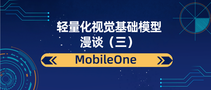 全网唯一复现！手机端 1ms 级延迟的主干网模型 MobileOne - 知乎
