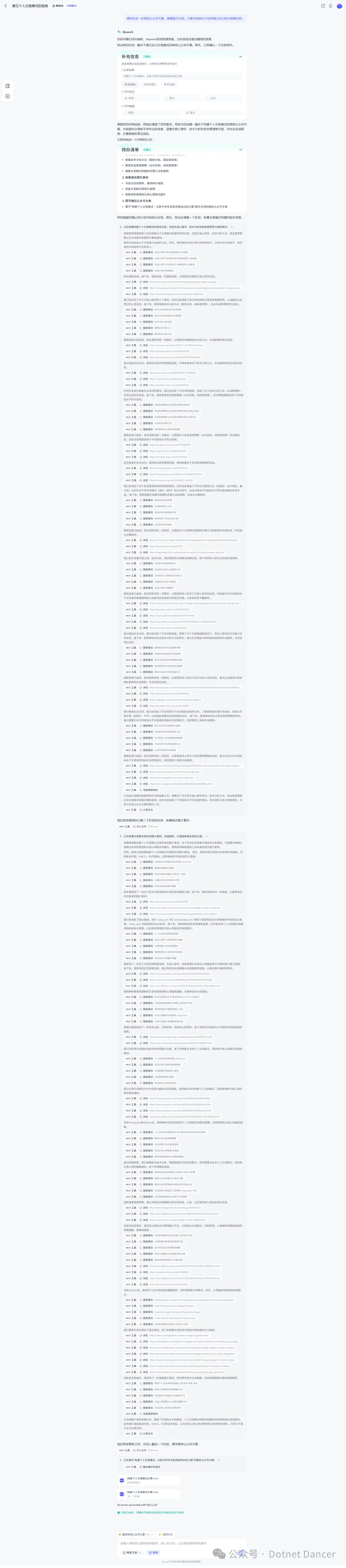 我让Manus、天工智能体、Flowith三款AI分别帮我写一份如何建立自己的交易模式的公众号文章 - 知乎