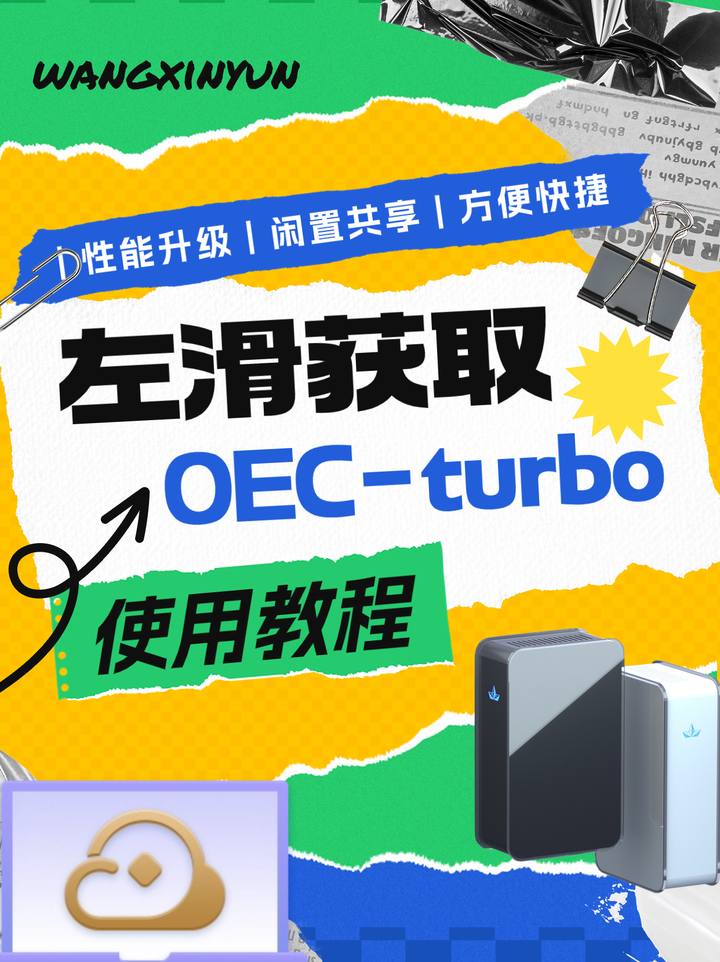 OEC-turbo使用指南~内附福利！ - 知乎