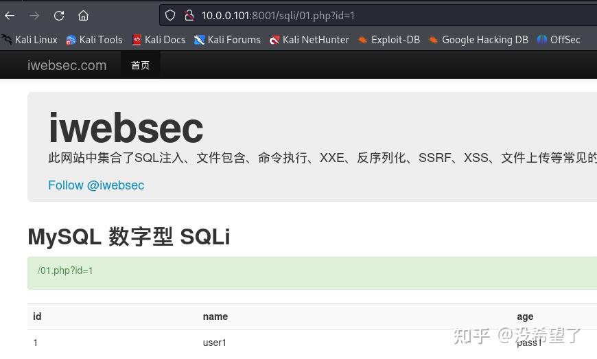 结合iwebsec学习使用sqlmap - 知乎