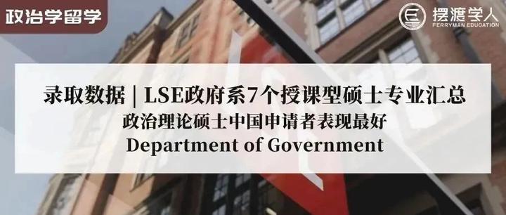 录取数据 | 23fall LSE政府系7个授课型硕士专业汇总：政治理论硕士中国申请者表现最好 - 知乎