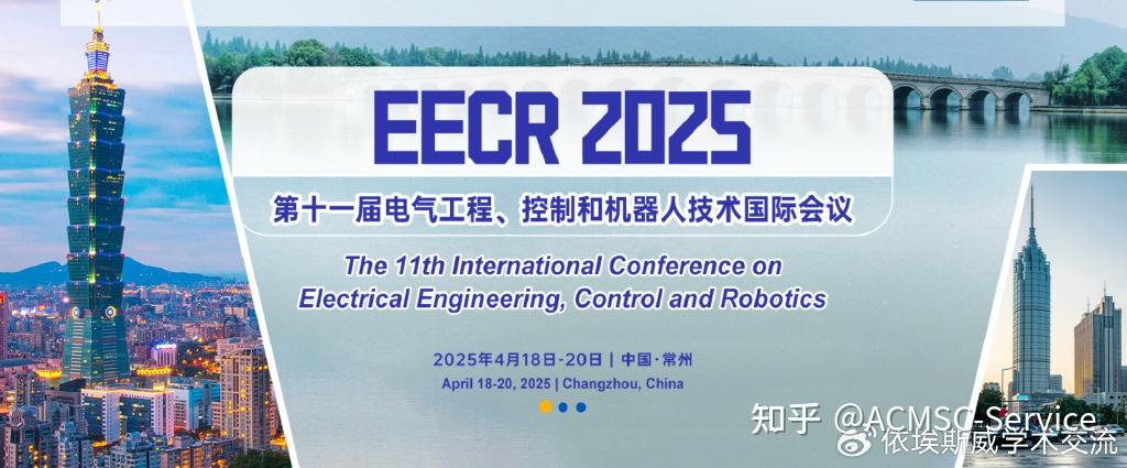 【河海大学主办】第十一届电气工程、控制和机器人技术国际会议 - 知乎