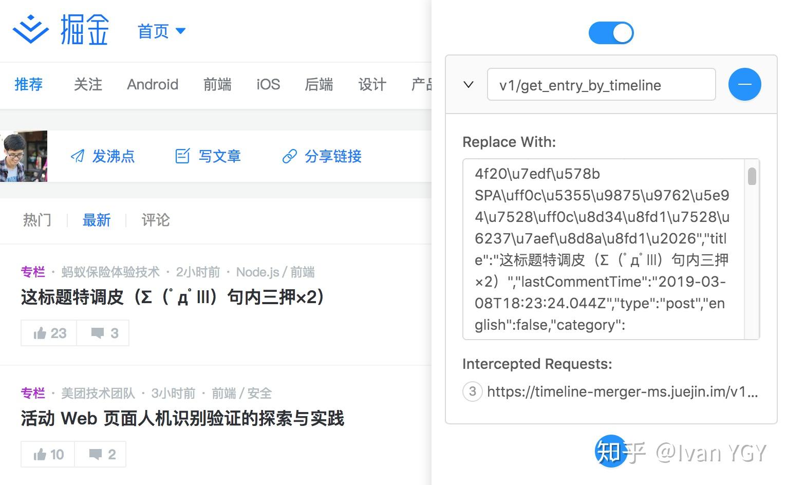 写了一个chrome插件：拦截ajax请求并修改返回结果 知乎 