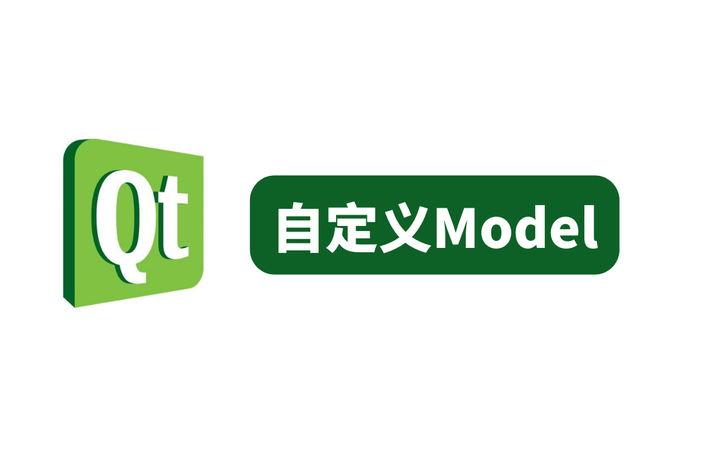 Qt——自定义Model - 知乎