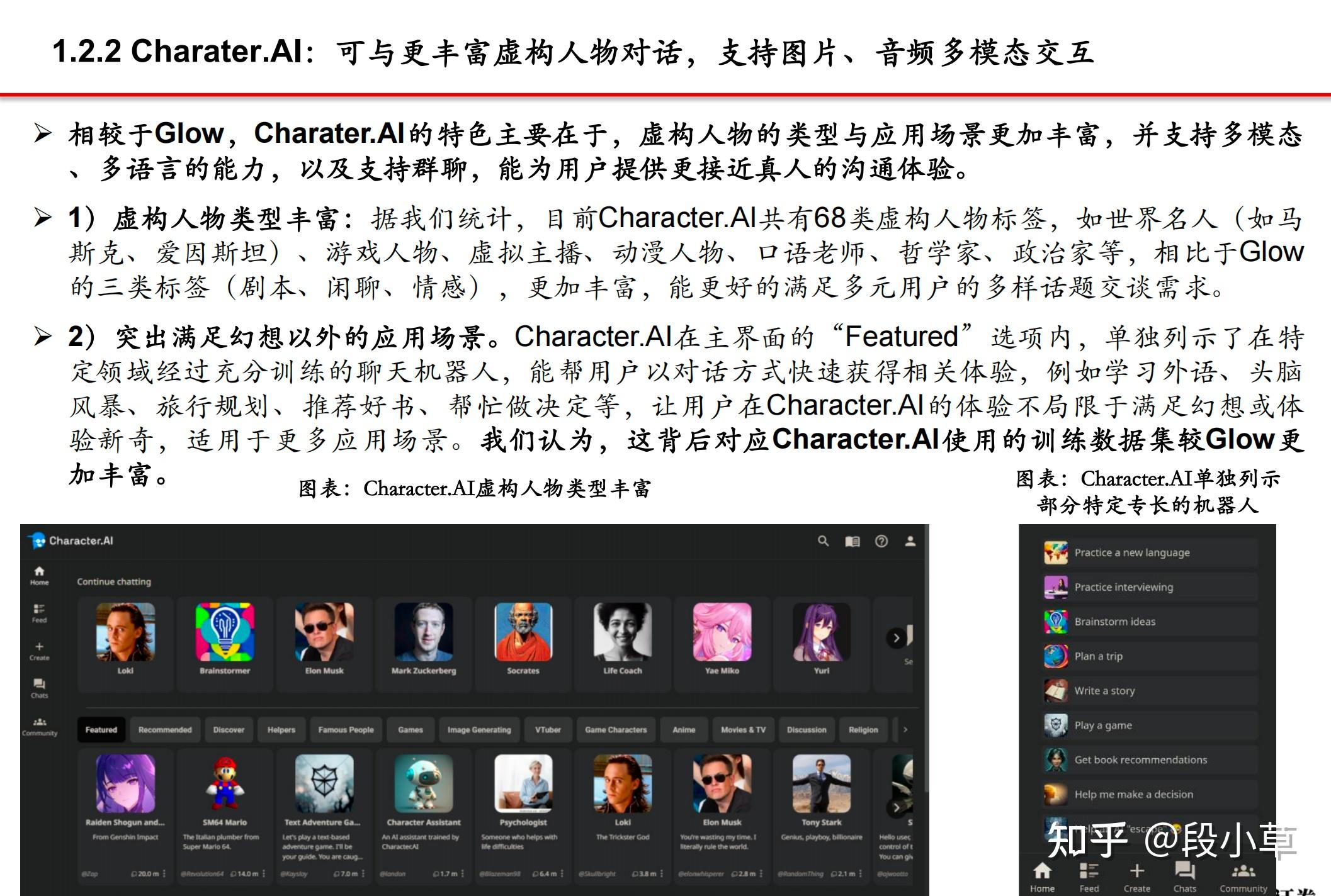 Character.AI 首周下载量碾压 ChatGPT，这一应用有哪些特点？将会带来哪些影响？ - 知乎