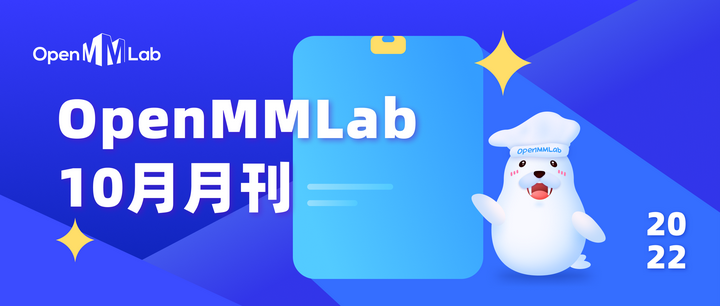 重点已划好！OpenMMLab 10 月动态一览 - 知乎