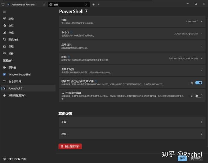 在win10下配置Powershell 7和Windows终端 - 知乎