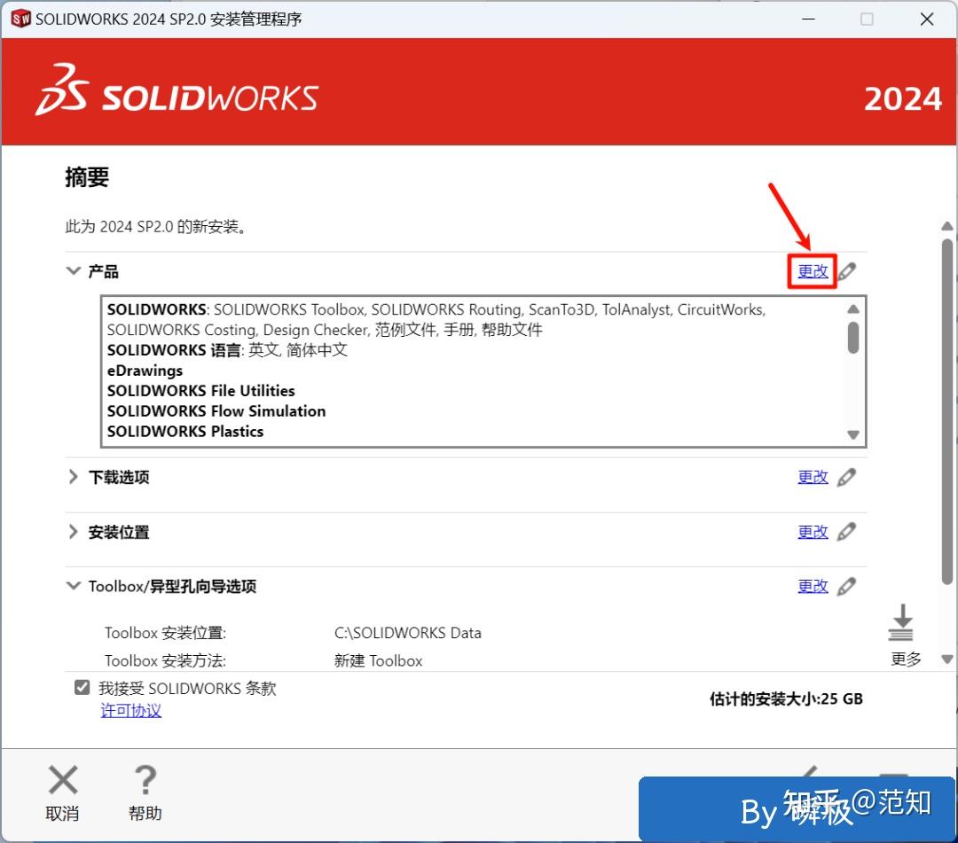 SolidWorks 2024 SP5.0软件下载及详细图文安装教程、激活步骤 - 知乎