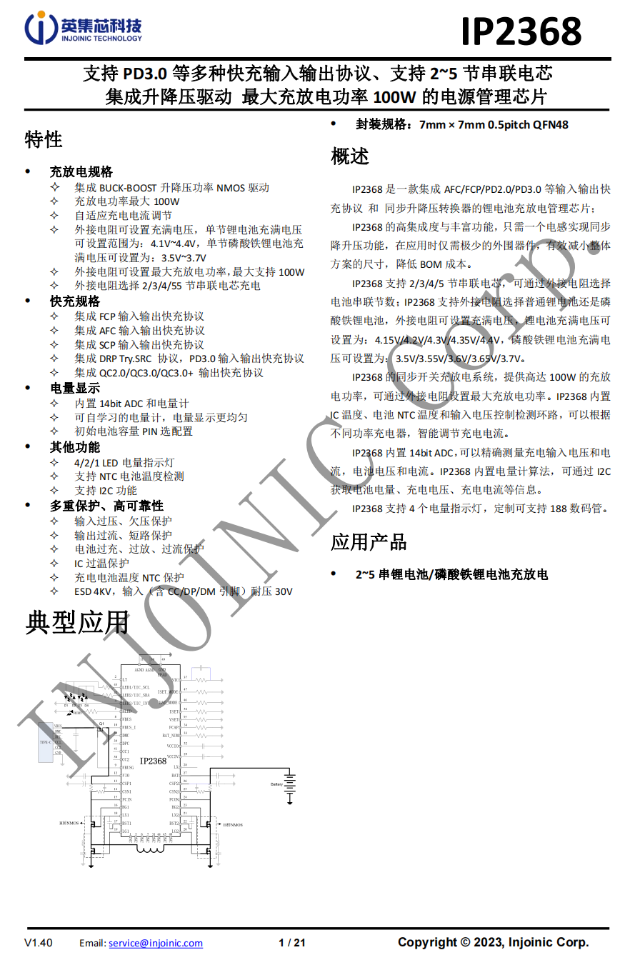 英集芯推出六款磷酸铁锂充电宝升降压解决方案 - 知乎