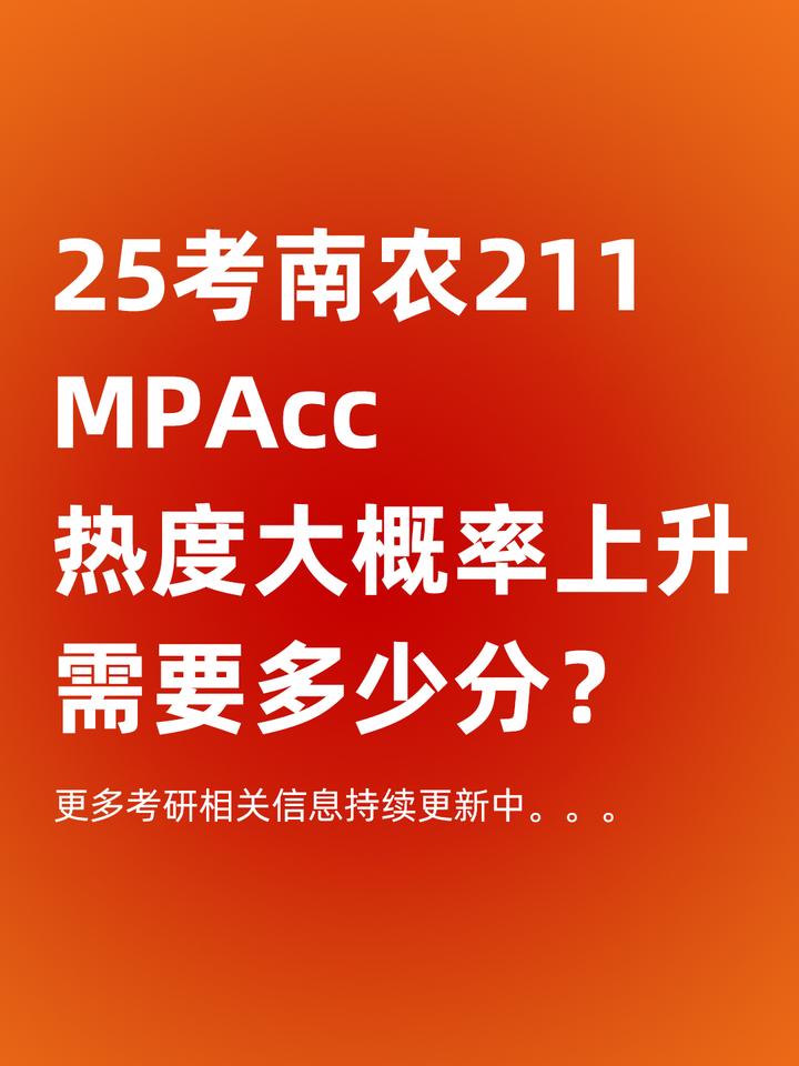 25预计热！！2020-2024南京农业大学MPAcc近五年考情分析 - 知乎