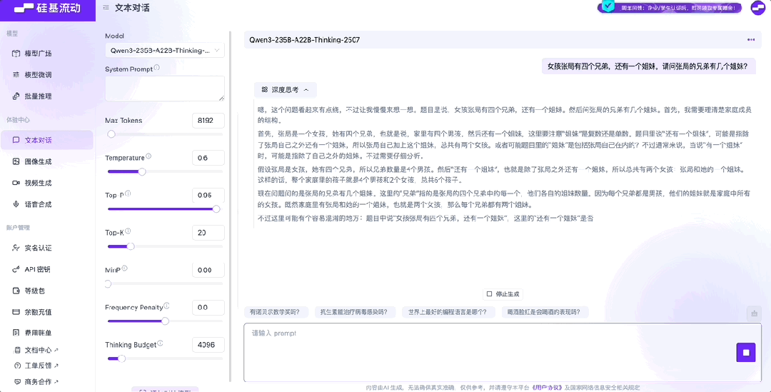 硅基流动 SiliconCloud 上线阿里 Qwen3-235B-A22B-Thinking-2507 - 知乎