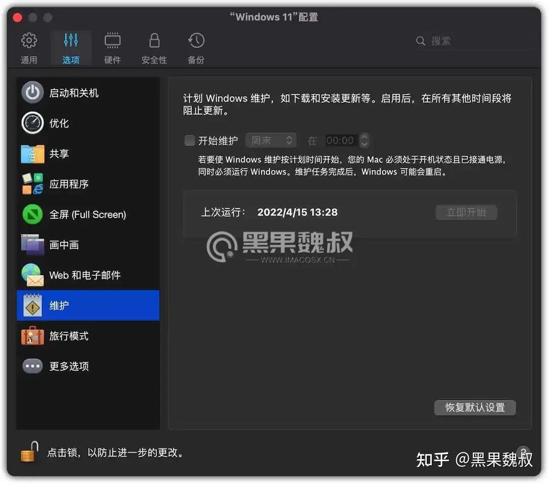 手把手教你Parallels Desktop最佳化设置，让Windows更加好用！ - 知乎