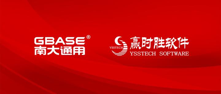 聚焦金融全场景 | GBASE南大通用携手赢时胜发布六项联合解决方案 - 知乎