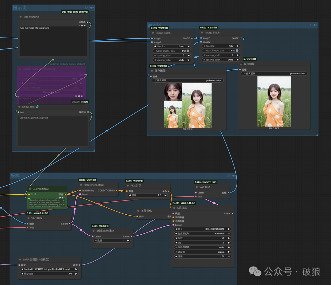 黑森林Kontext：一致性换脸和换头写真！无需PS深度无痕溶图，稳定多图融合新方法 - 知乎