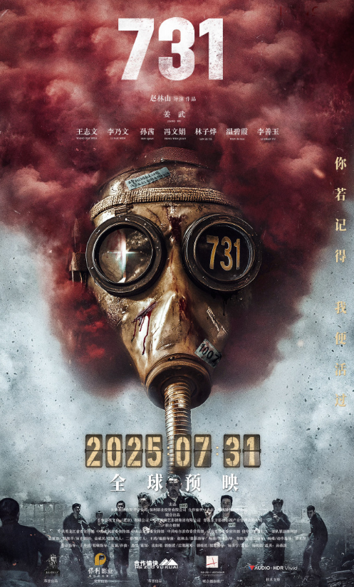 电影《731》官宣 2025 年 7 月 31 日全球预映，对于这部电影你有何期待？ - 知乎