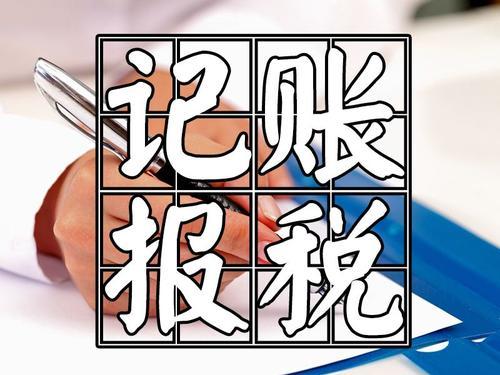 新公司如何建账报税？ 知乎