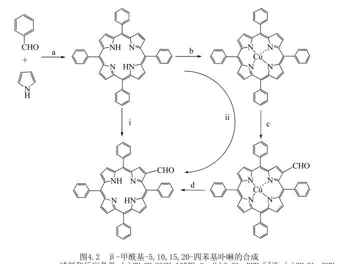 β-甲酰基-5，10，15，20-四苯基卟啉铜CuTPP(CHO)]/铁FeTPP(CHO)]/镍NiTPP(CHO)]/钴CoTPP(CHO ...