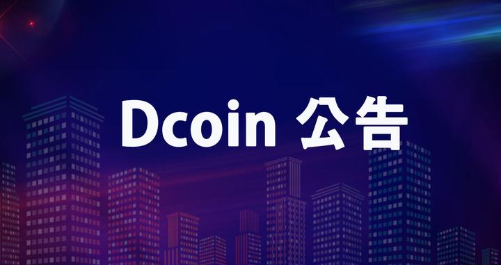 Dcoin计划委托／止盈止损功能上线 - 知乎