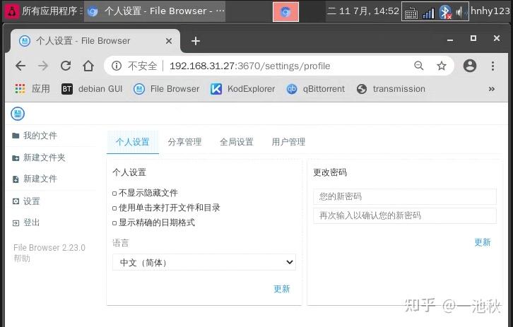 armbian上安装FileBrowser，arm_linux实现轻量级文件管理 - 知乎