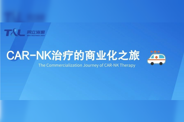 CAR-NK治疗的商业化之旅 - 知乎