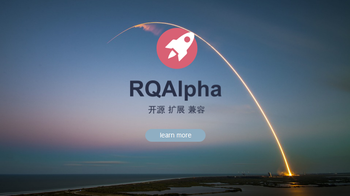 米筐开源量化交易框架——RQAlpha 2.0 - 知乎