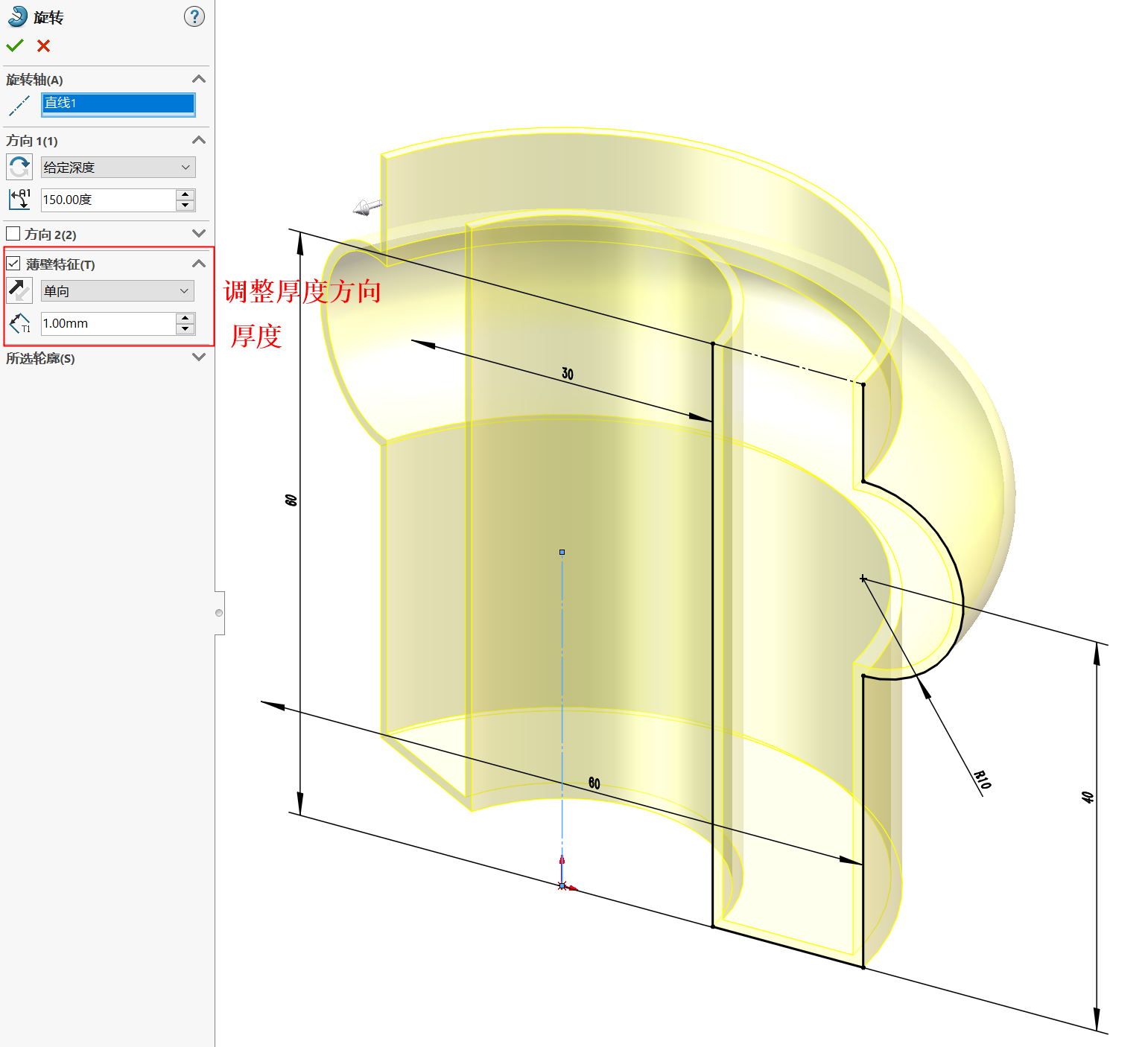 SolidWorks旋转介绍 - 知乎