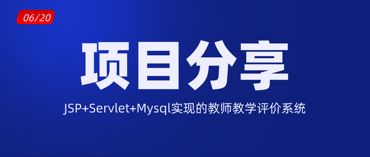 JSP+Servlet+Mysql实现的教师教学评价系统 - 知乎