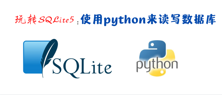 玩转SQLite5：使用Python来读写数据库 - 知乎